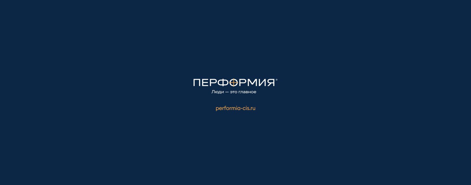 ПЕРФОРМИЯ Live