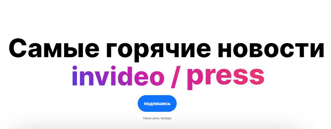 invideo press