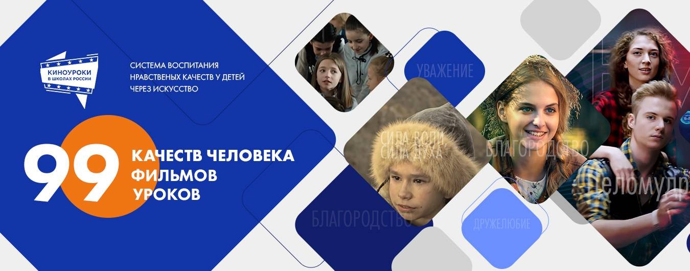 Киноуроки в школах России и мира