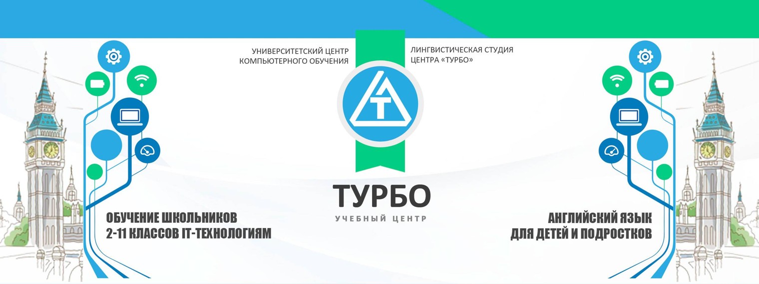 Центр ТУРБО