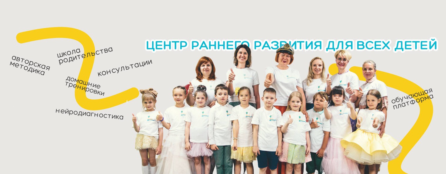 Развивающий центр «Семья Любознайки» | Самара