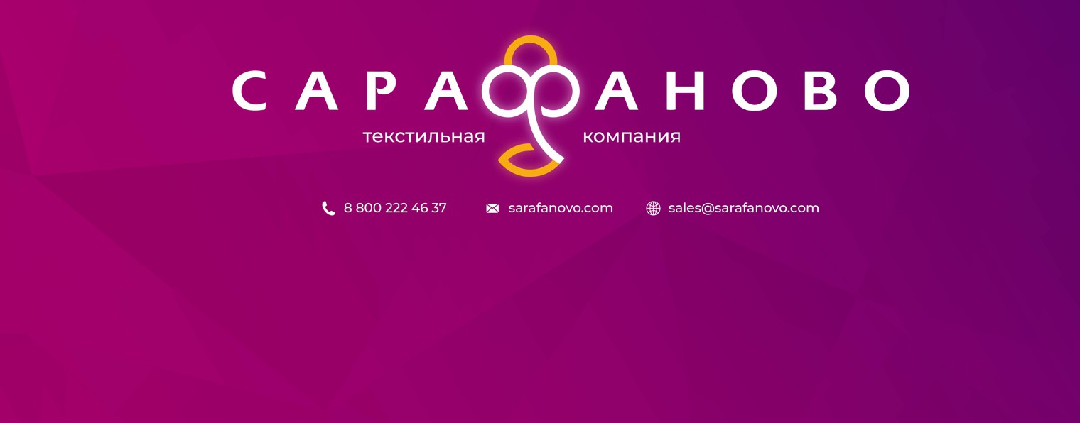 Текстильная компания "Сарафаново"
