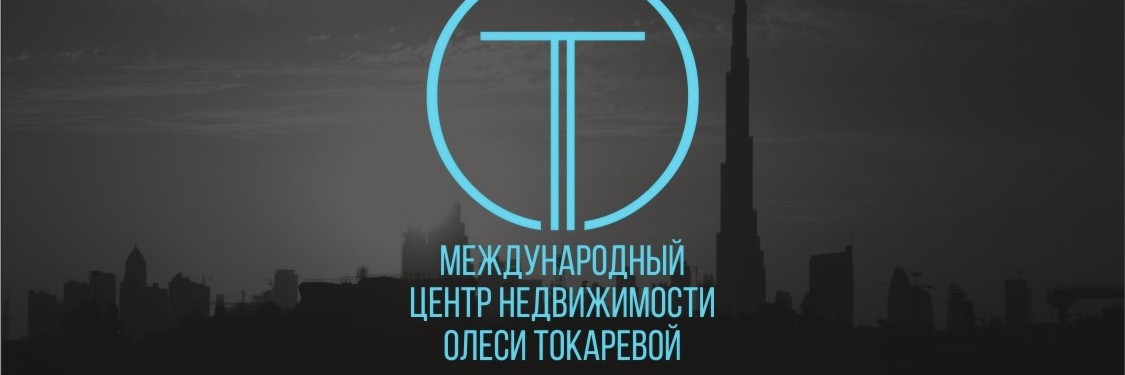 НЕДВИЖИМОСТЬ СТАВРОПОЛЬ ОЛЕСЯ ТОКАРЕВА