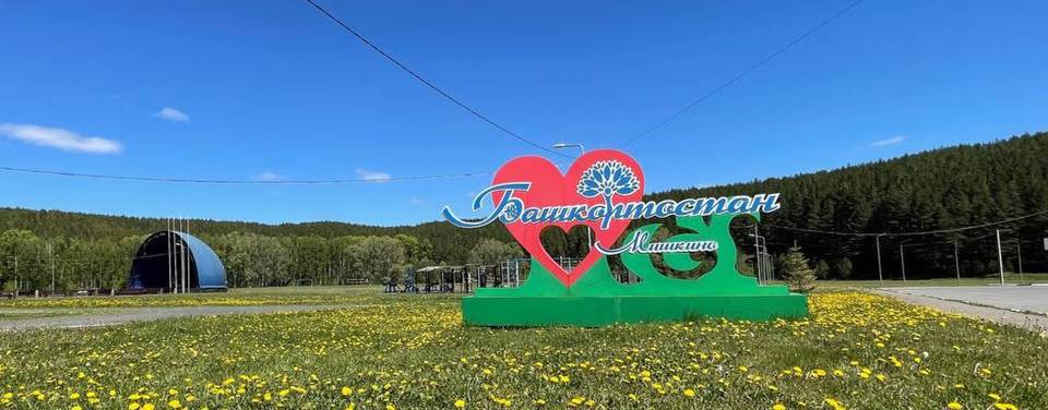 Администрация МР Мишкинский район РБ