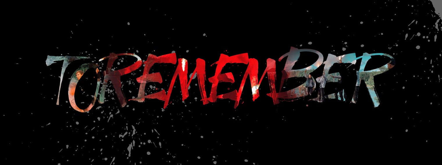 Пережить, чтобы помнить