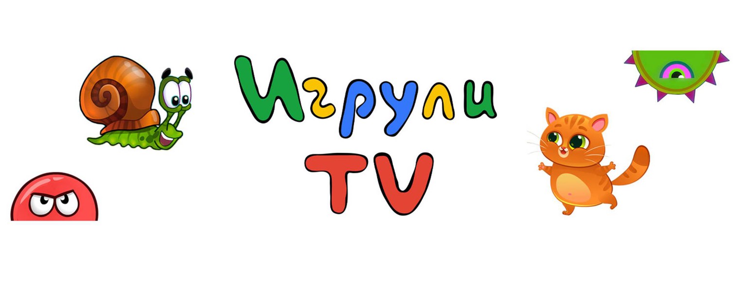 Игрули TV