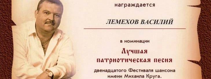 Василий Лемехов