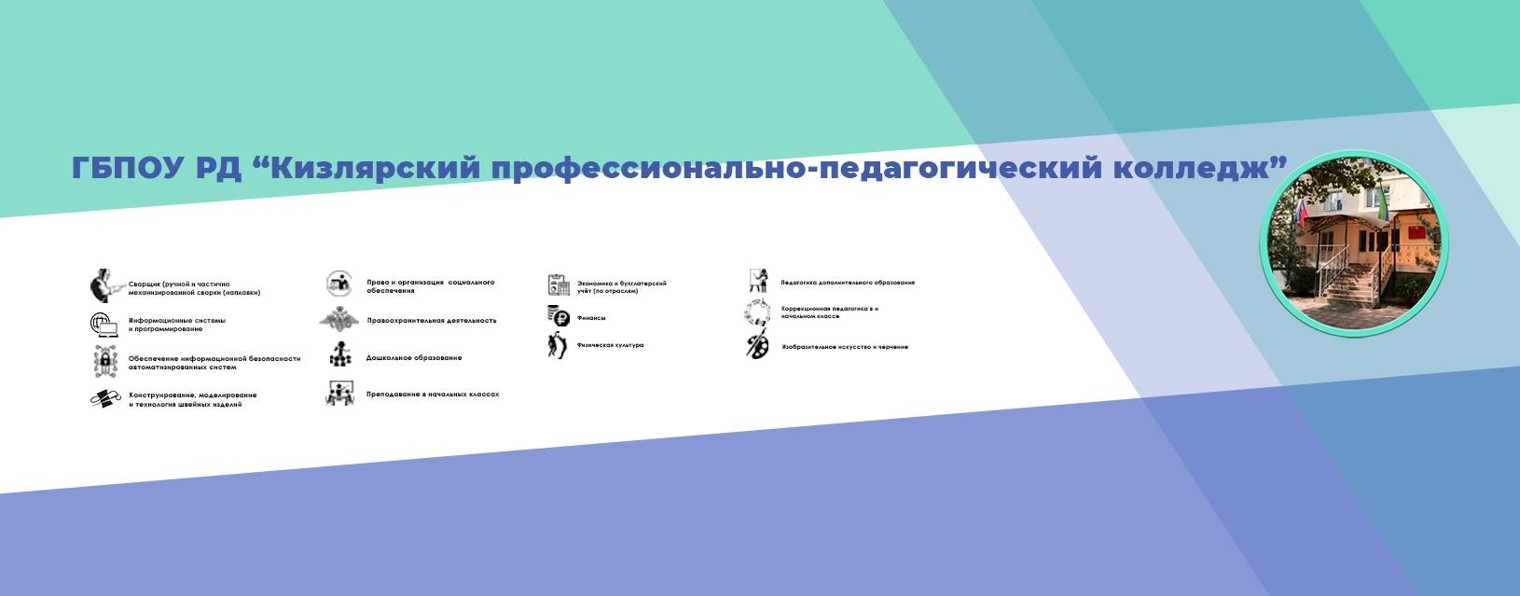 ГБПОУ РД КППК