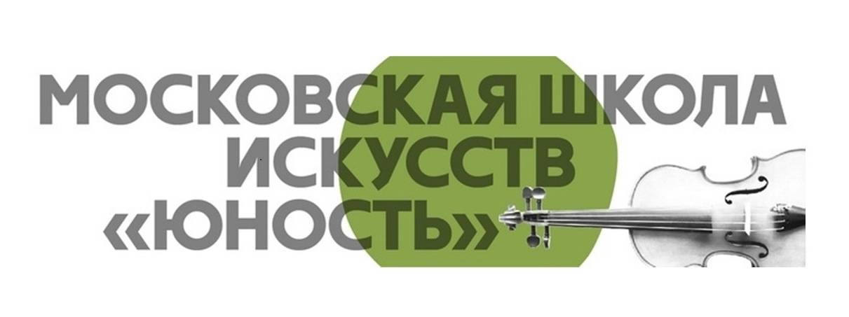 Детская школа искусств "Юность"