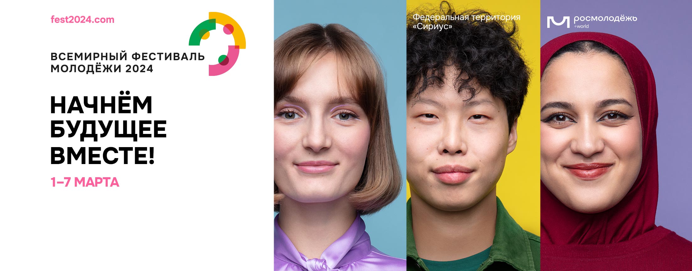 Всемирный фестиваль молодёжи