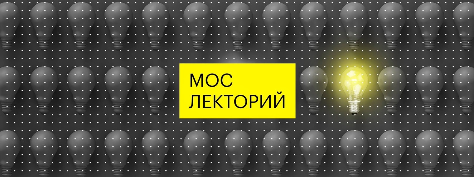 Мослекторий