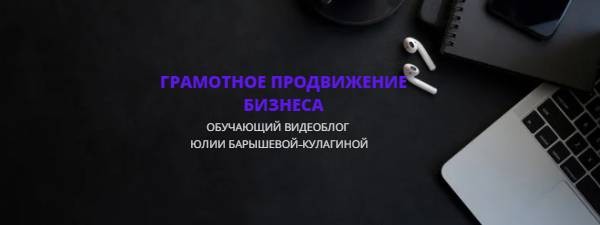 Грамотное продвижение бизнеса