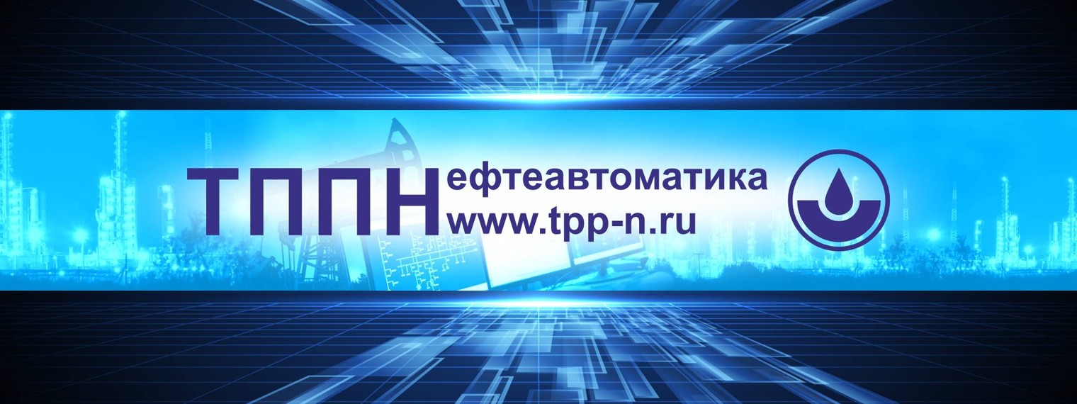 ООО "ТПП НЕФТЕАВТОМАТИКА"