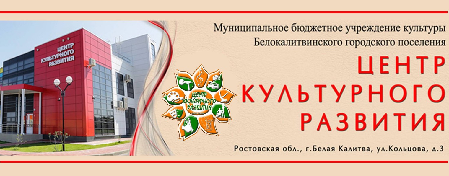 ЦКР БЕЛАЯ КАЛИТВА