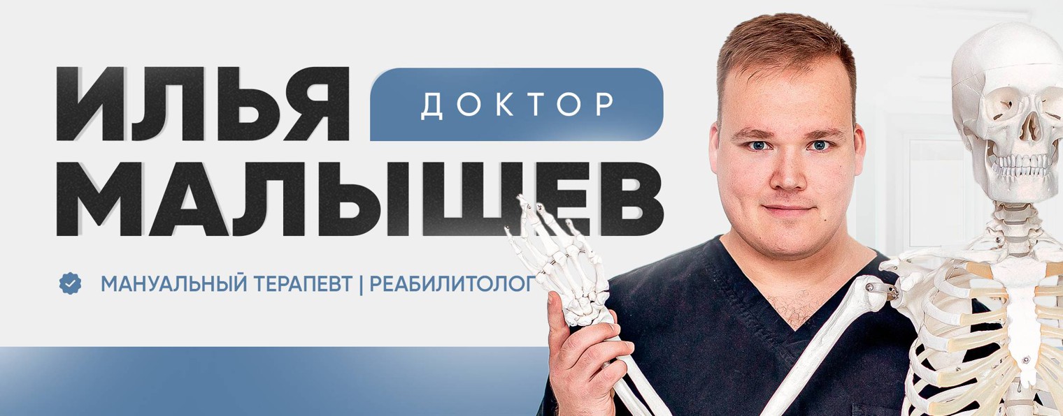 Доктор Малышев