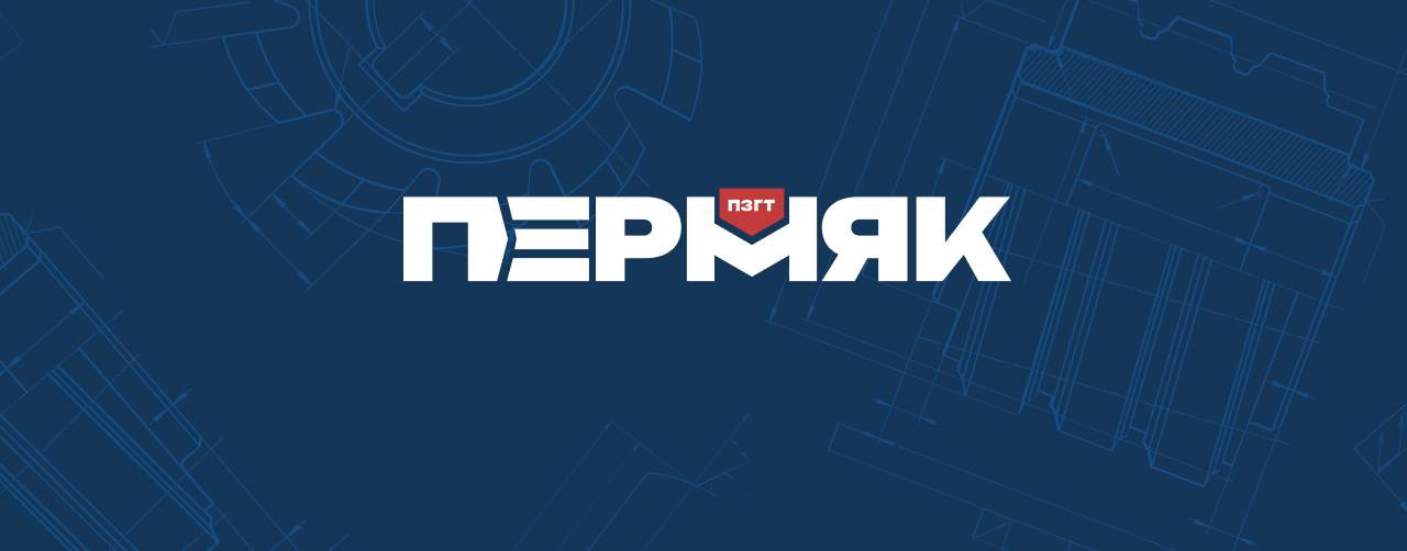 Пермский Завод Грузовой Техники