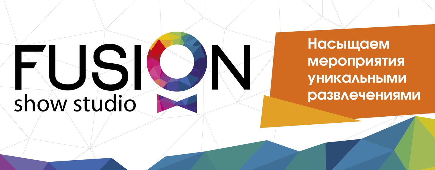 FUSION SHOW