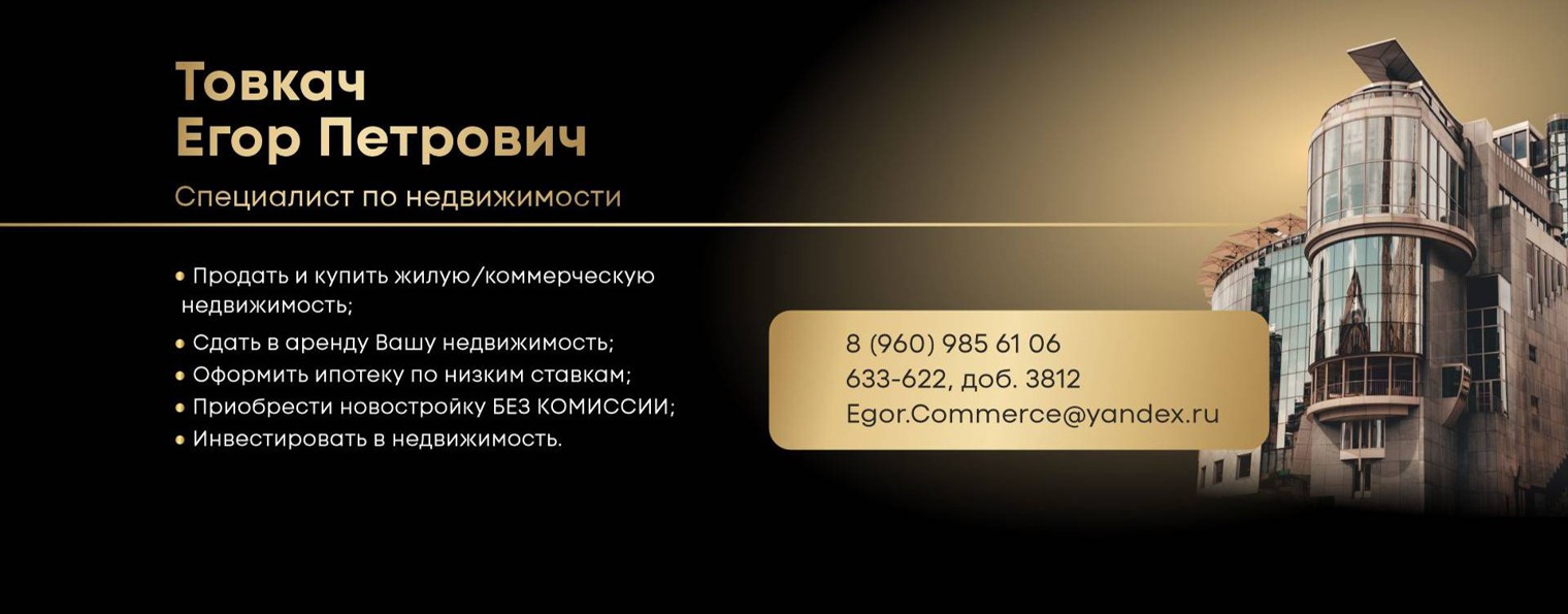 Егор Товкач | Недвижимость Омска