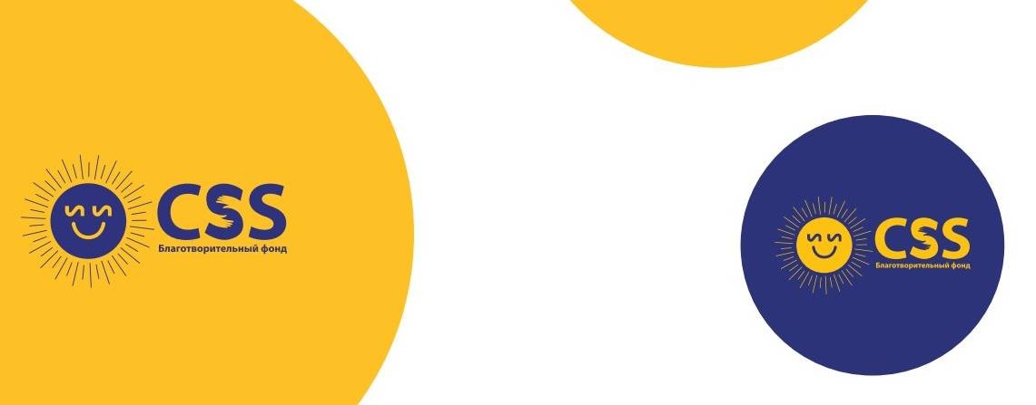 Благотворительный фонд CSS