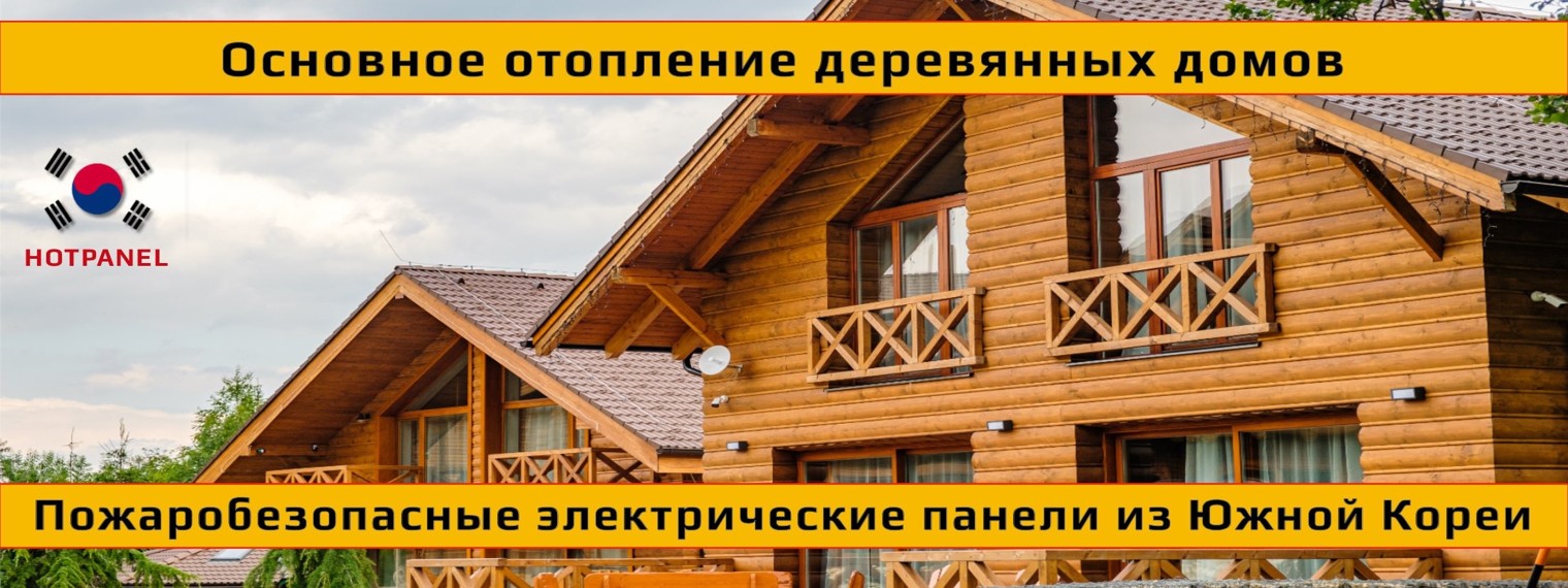 HotPanel - Тёплый пол под ламинат и линолеум