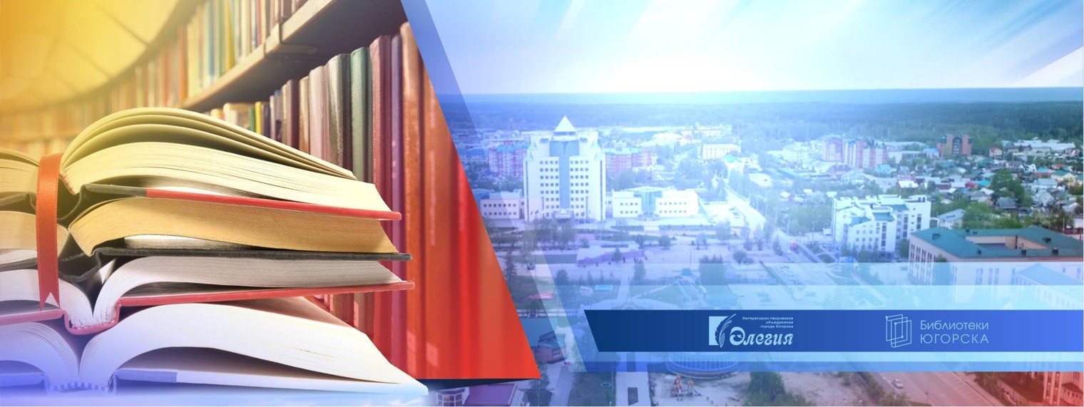 Про - Читай Югорск