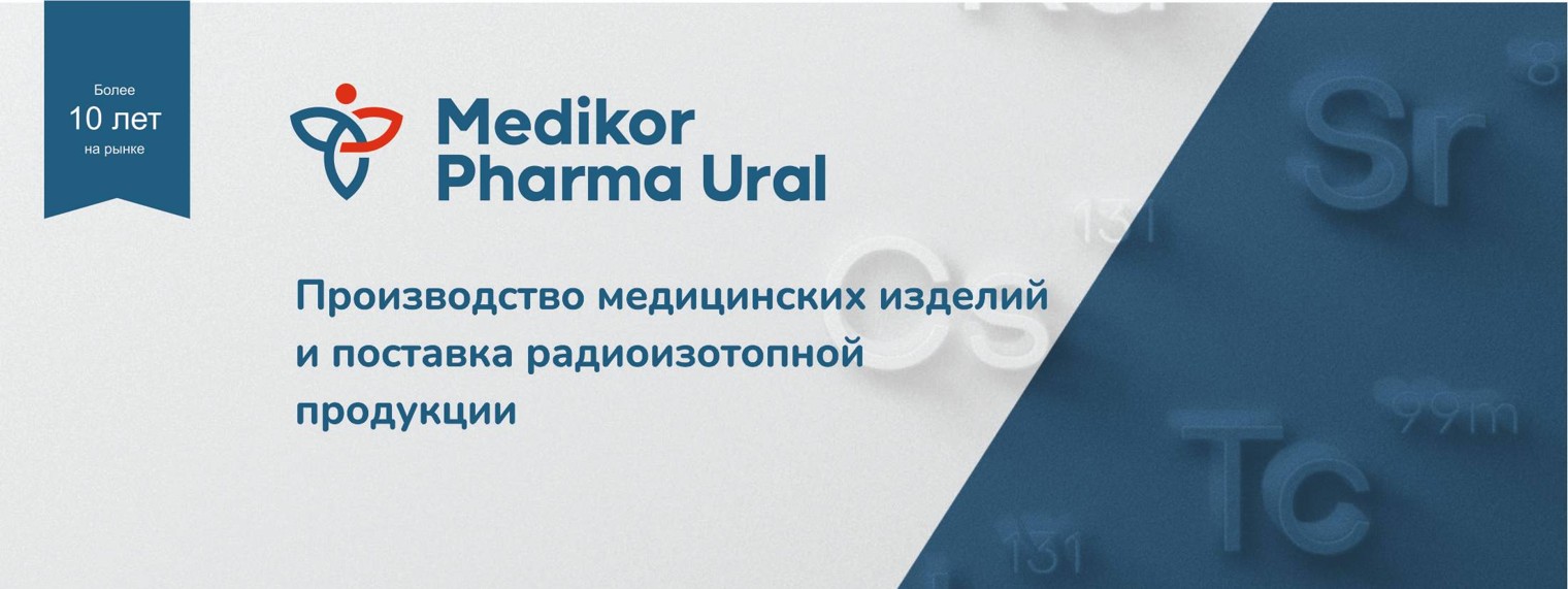 ООО "МедикорФарма-Урал"