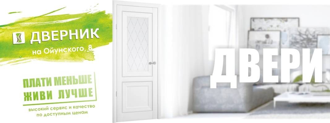 Дверник | Якутск