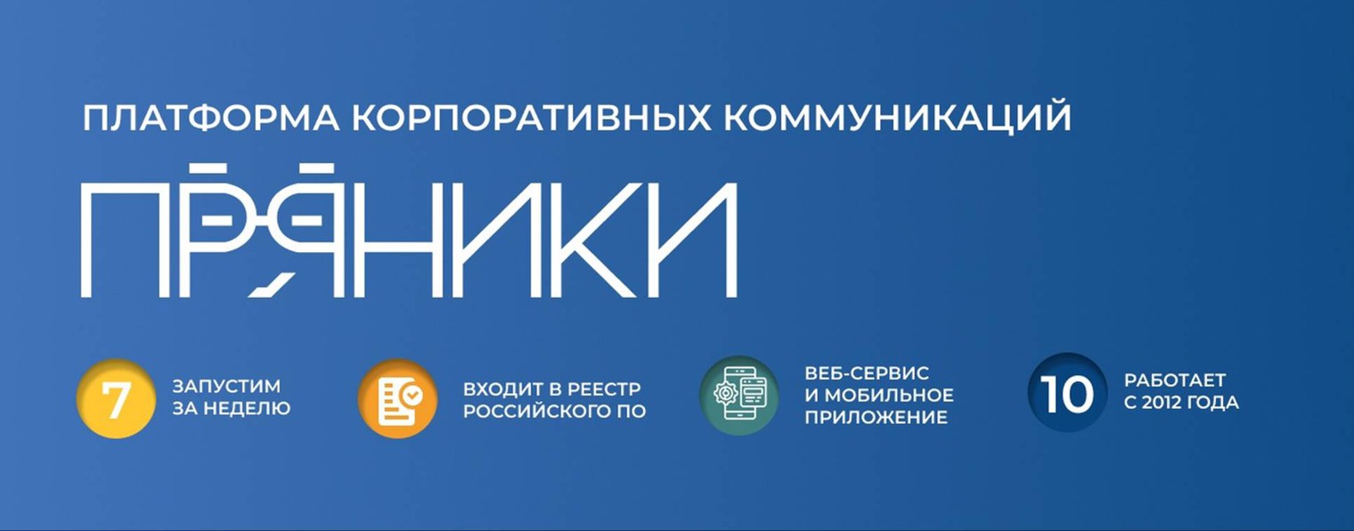 HRM платформа «Пряники»