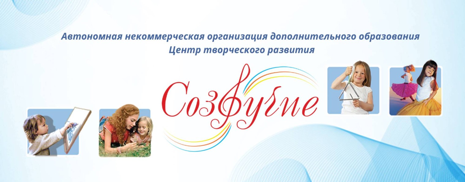 АНОДО ЦТР Созвучие