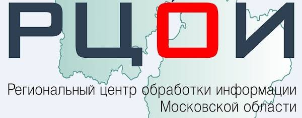 РЦОИ 50 Московская область