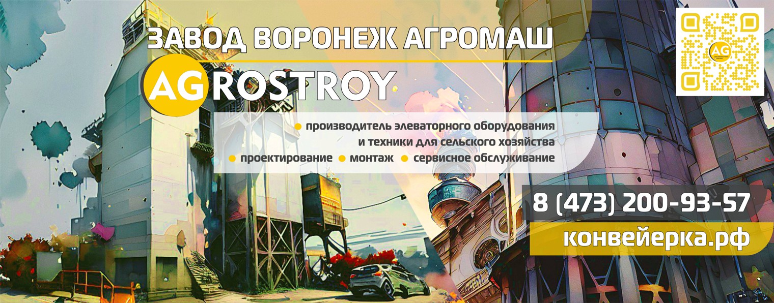 АGROSTROY | Завод Воронеж Агромаш