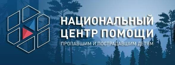 Национальный центр помощи детям