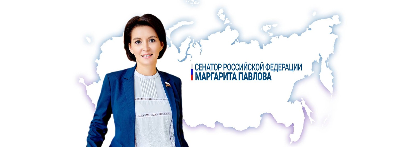 Сенатор РФ Маргарита Павлова
