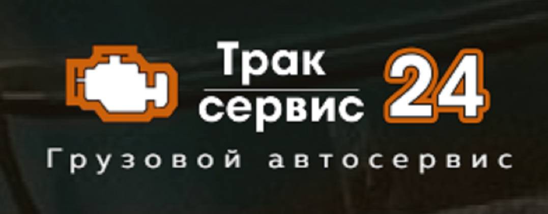 ТракСервис24