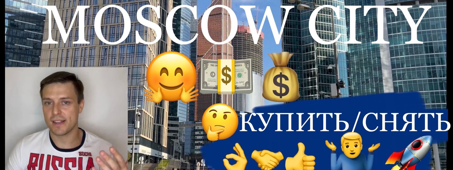 Москва-Сити Онлайн Москва-Сити видео