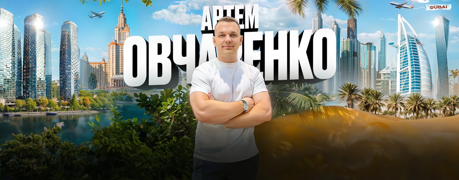 Артем Овчаренко