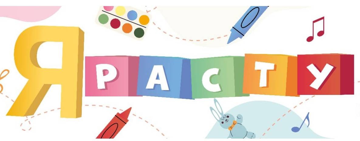 Канал для мам и дошколят "Я расту"