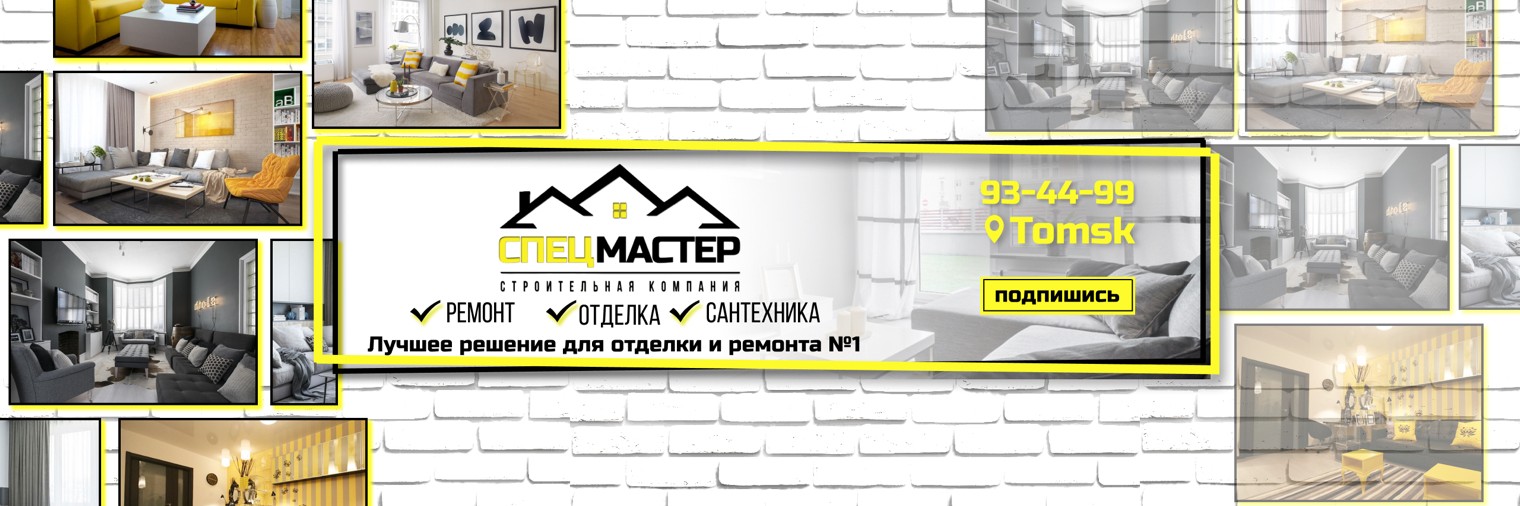 СпецМастер