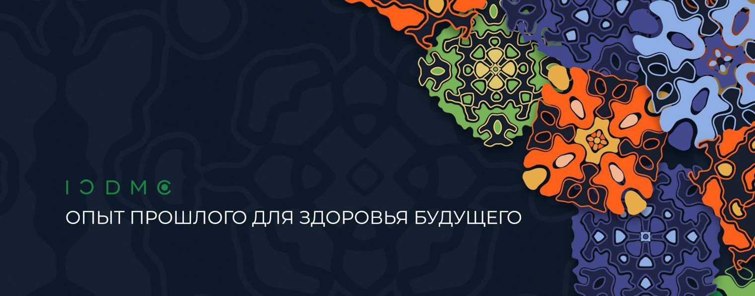 Симбионты Кутушова