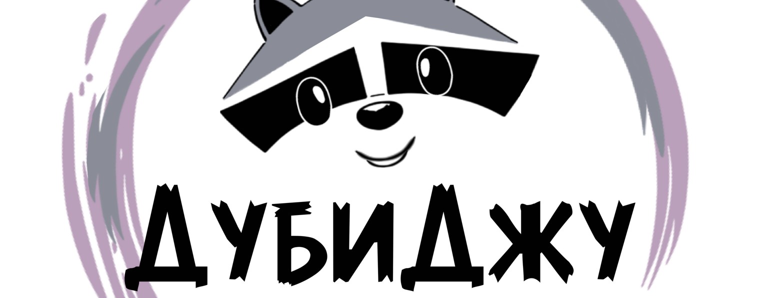 Территория праздника ДубиДжу