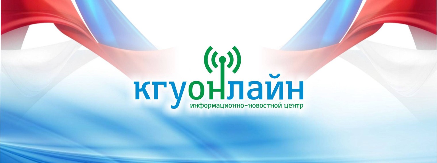 КГУ Онлайн