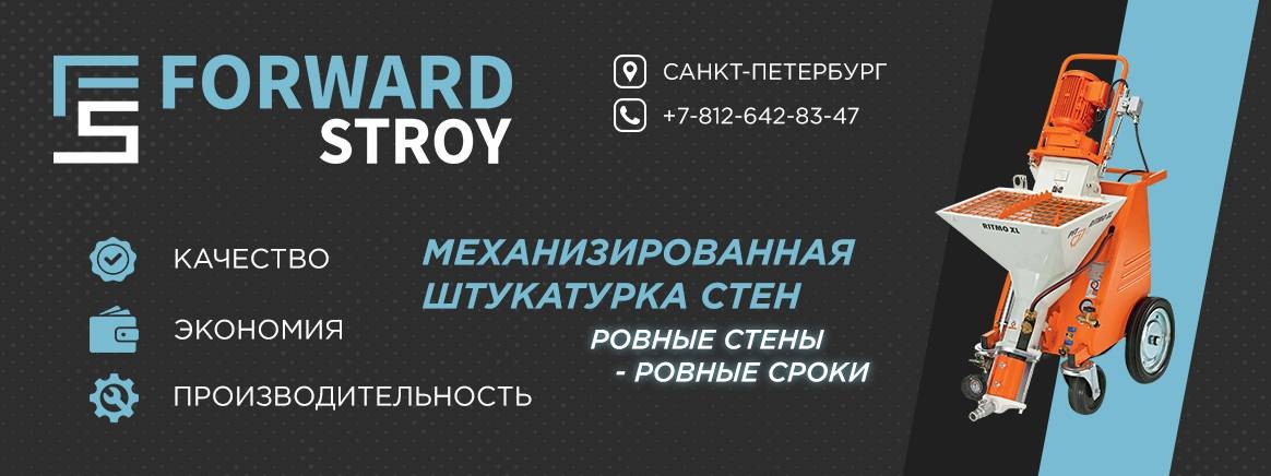 ФорвардСтрой