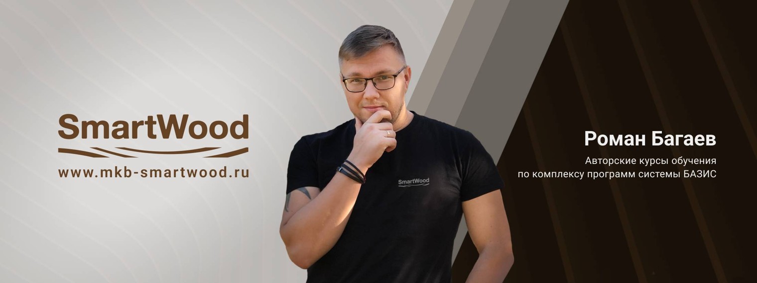 SmartWood – Технологии мебели