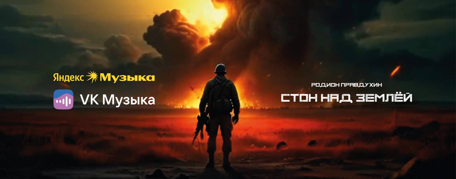 Радио Правдухин 🎙