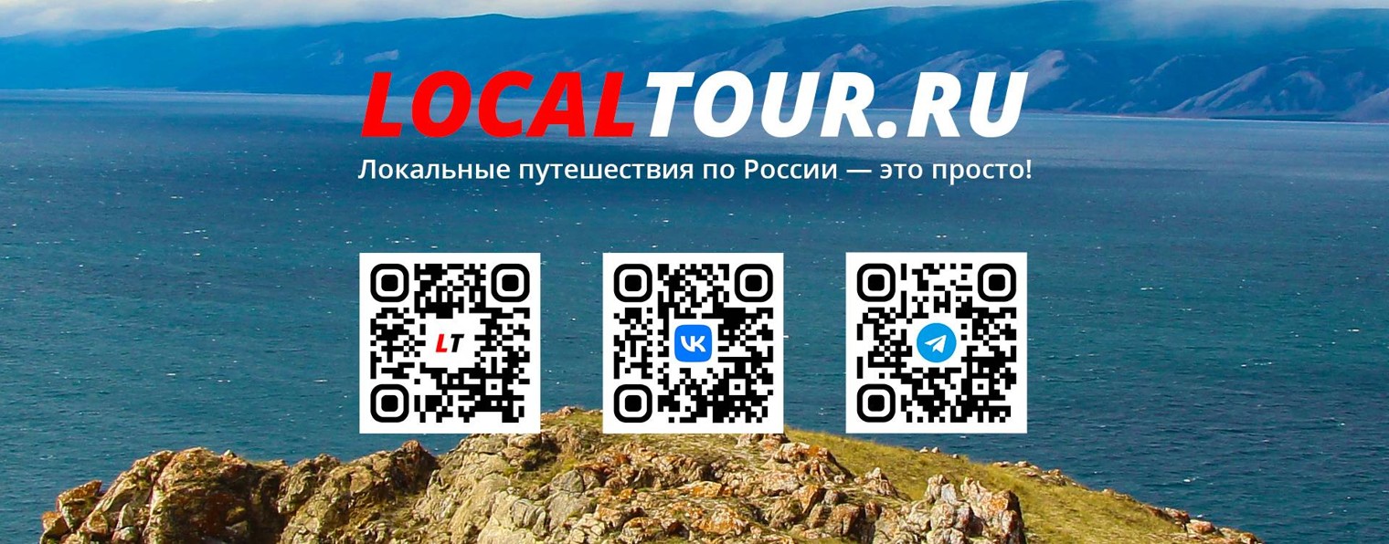 LOCALTOUR.RU