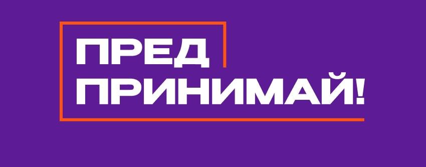 Предпринимай ТВ