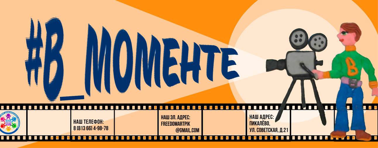 Детская студия "#В_МОМЕНТЕ"