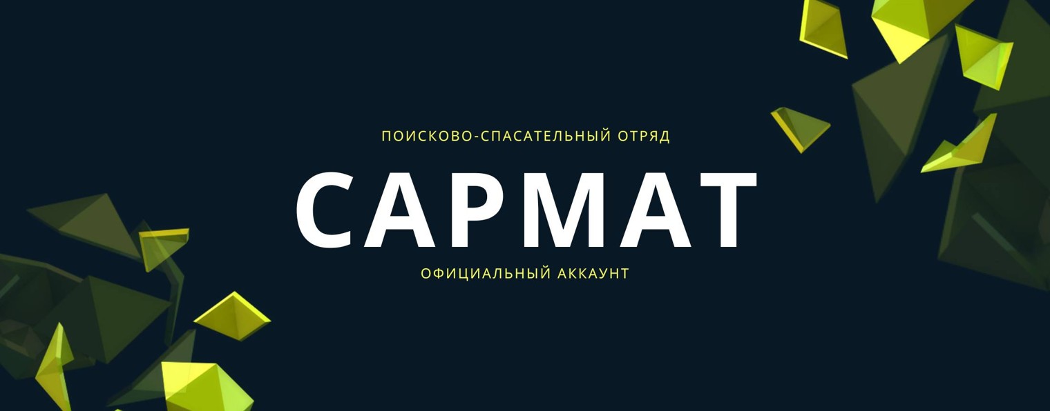 ПСО "САРМАТ"
