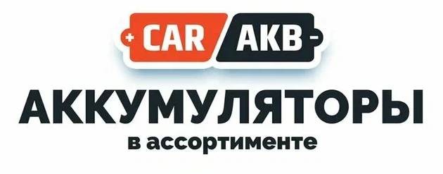 Магазин аккумуляторов CARAKB