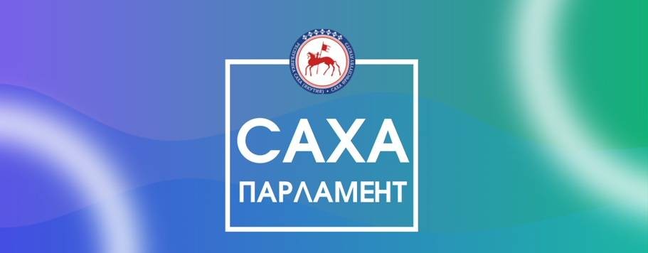 Сахапарламент.ру